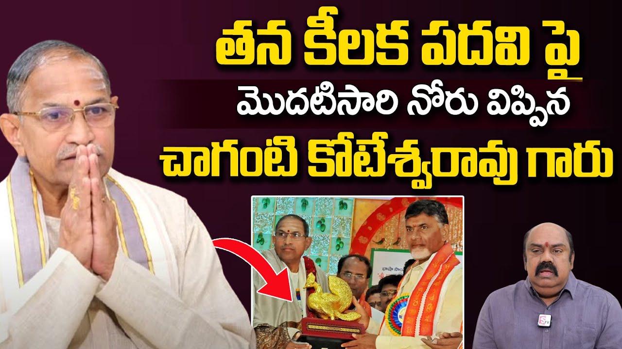 Chaganti Koteswara Rao First Reaction About His Post | Chaganti ...