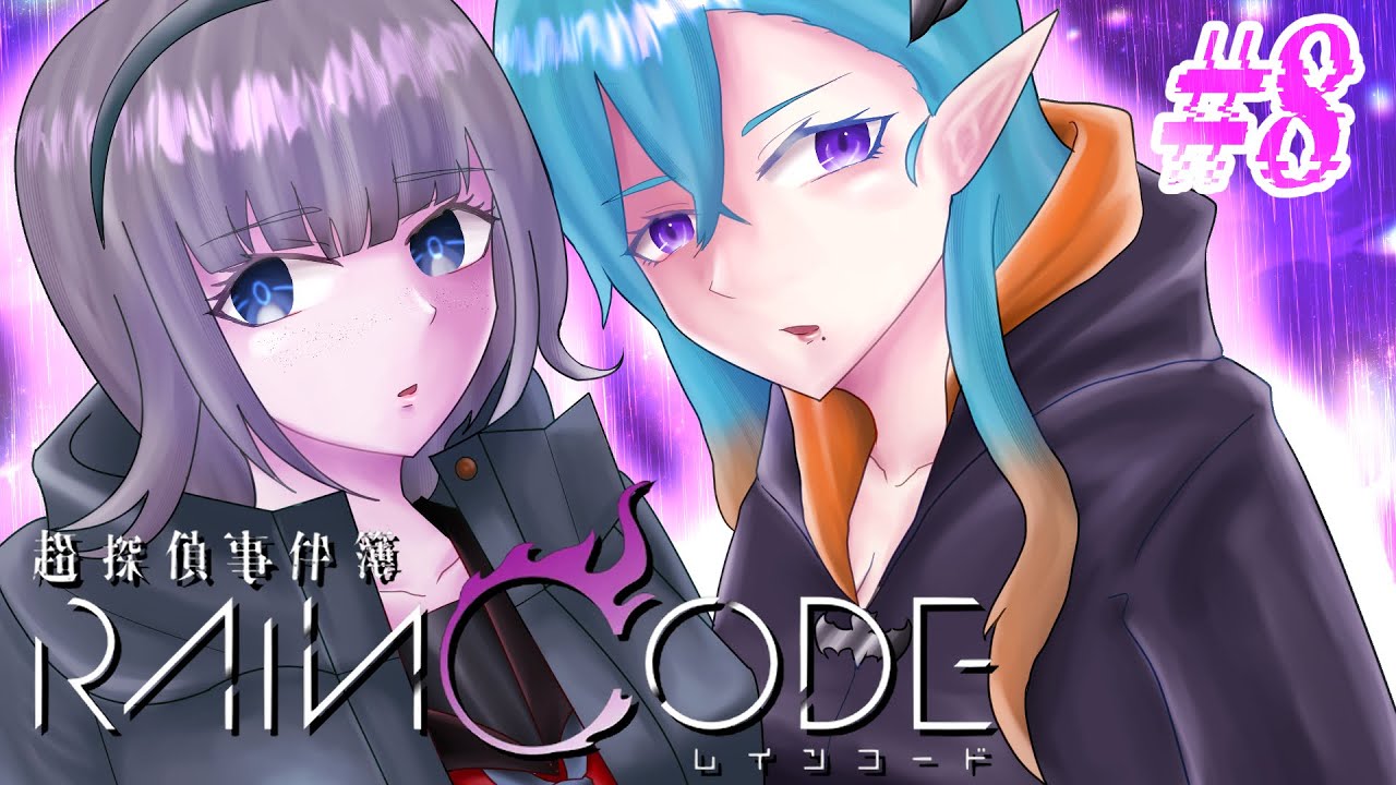 【RAINCODE#8】女学校の謎【新人Vtuber】 - YouTube