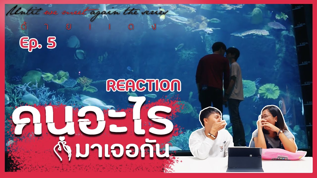 REACTION Ep.5 ด้ายแดง Until we meet again [คนอะไรมาเจอกัน] - YouTube