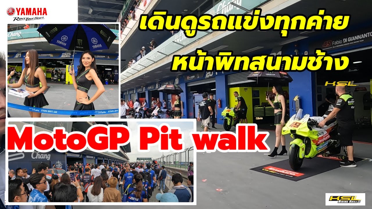 MotoGP Pit walk เดินดูรถแข่งทุกค่ายที่หน้าพิทสนามช้าง (2479) - YouTube
