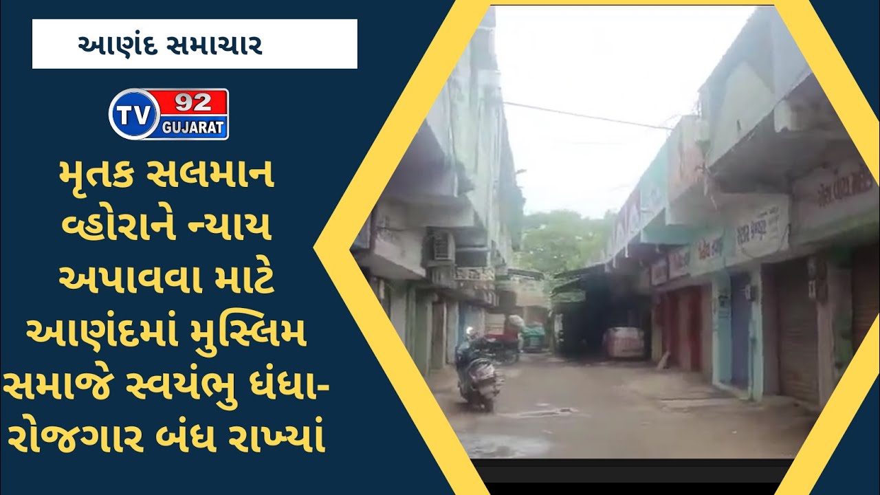 ANAND NEWS - TV92 GUJARAT MANDVI 29-07-2024 - YouTube
