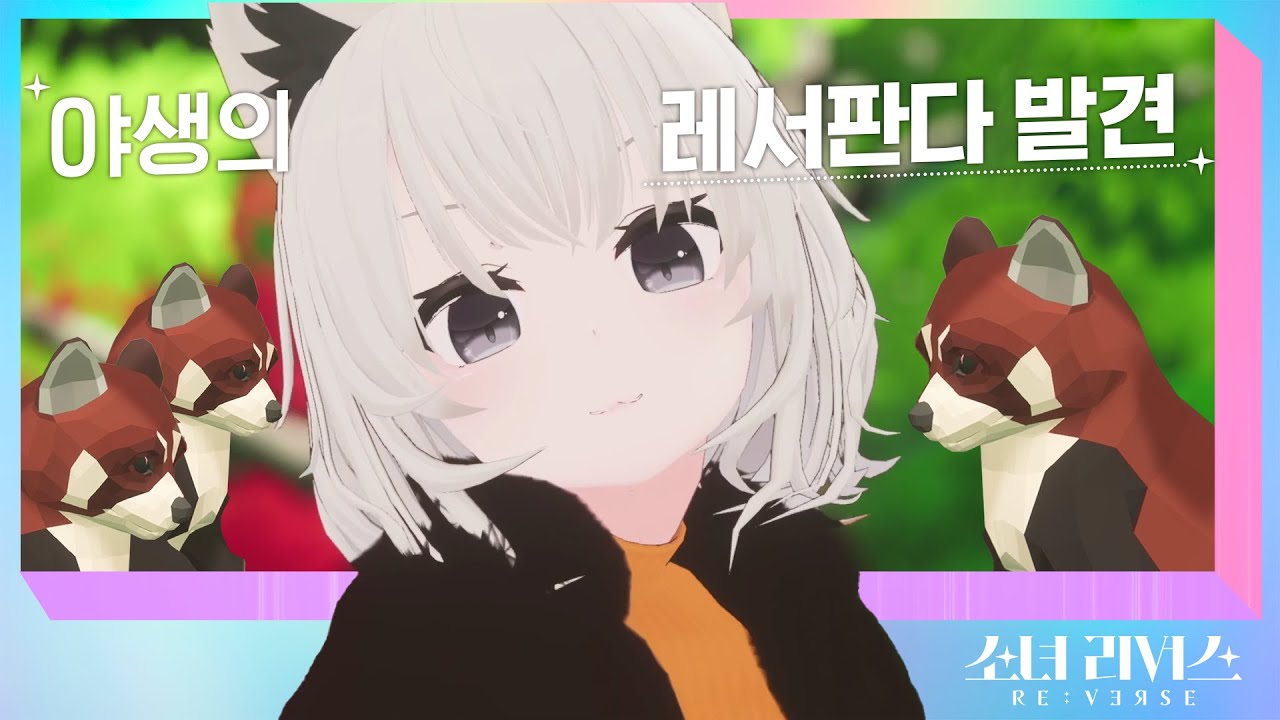 [ENG/JP] ※주의※ 다소 사납습니다 - 크앙 (KEUANG)ㅣ걸그룹 멤버들의 버추얼 아이돌 데뷔 서바이벌 [소녀 리버스 ...