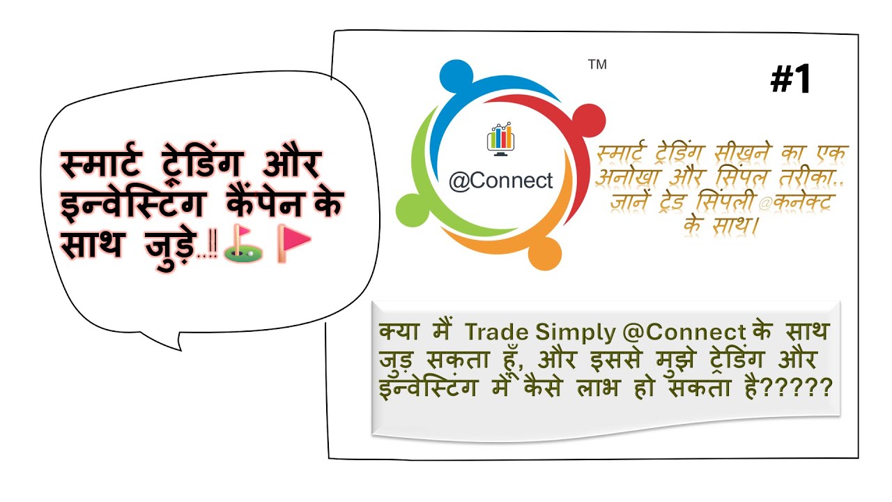 How Can You Trade and Invest Smartly with Trade Simply @Connect(Hindi ...