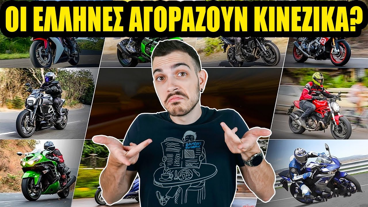 Τι μηχανές αγοράζει ο Έλληνας και γιατί; - YouTube