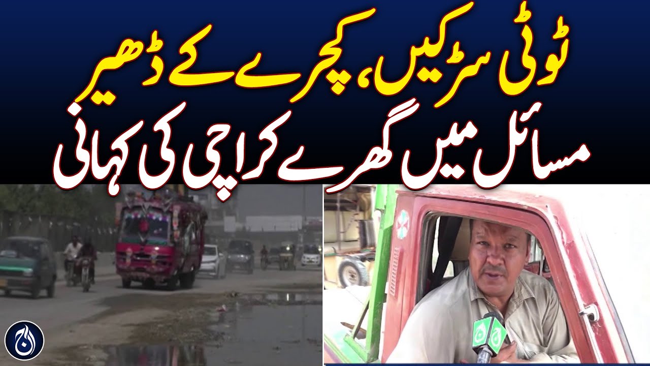 Karachi’s infrastructure is in complete disarray - Aaj News - Videos ...