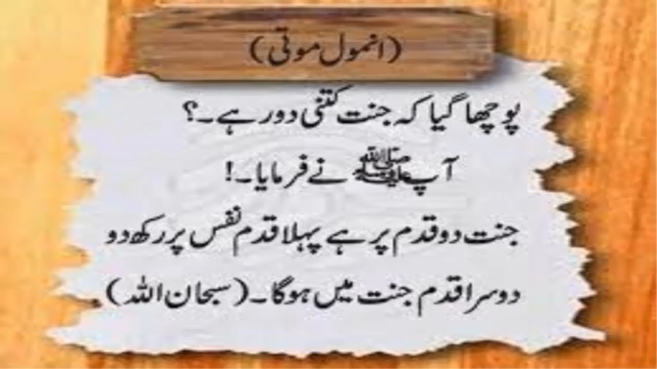 63 - Ahadees e Mubaraka “ﷺ” !! Hadees e mubarka !! || in Urdu - YouTube