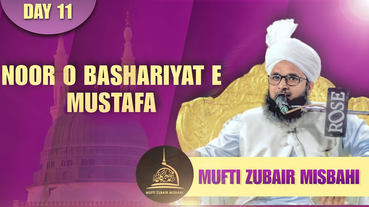 MEHFIL E MILAD || DAY 11 || NOOR O BASHARIYAT E MUSTAFA ﷺ || MUFTI ...