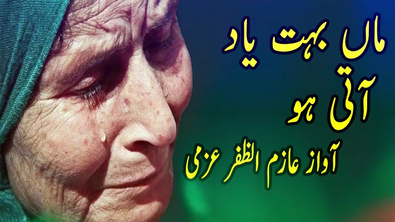 Maa Bahut Yaad Aati Ho | Maa Sad Nazam | Maa Sad Poetry | Maa Urdu ...