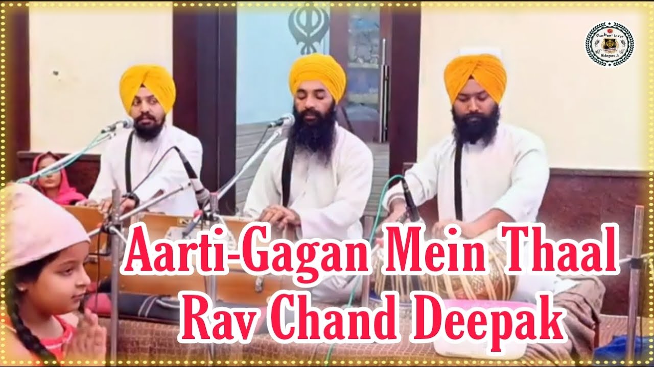 Aarti Gagan Mein Thaal Rav Chand Deepak Bane | Gurbani Lover - YouTube