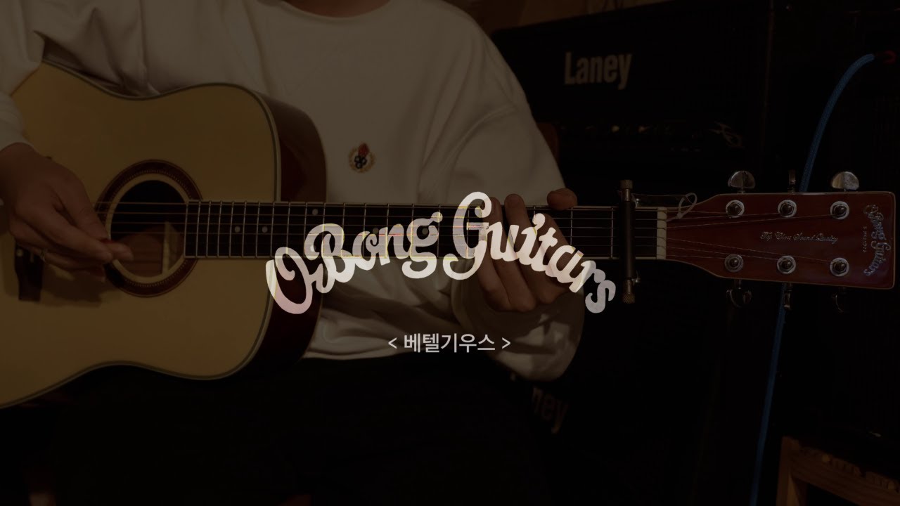 베텔기우스 (ベテルギウス) - 유우리 (Yuuri) [OAGC l Obong Acoustic Guitar Cover l 기타 ...