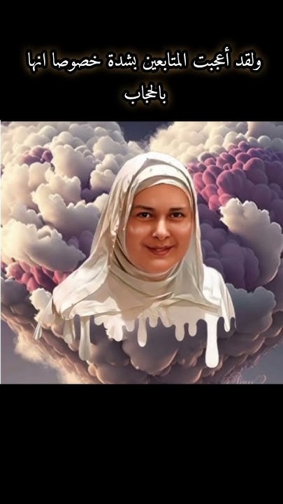 دنيا سمير غانم تنشر صورة لأمها الفنانة دلال عبد العزيز بالحجاب Youtube