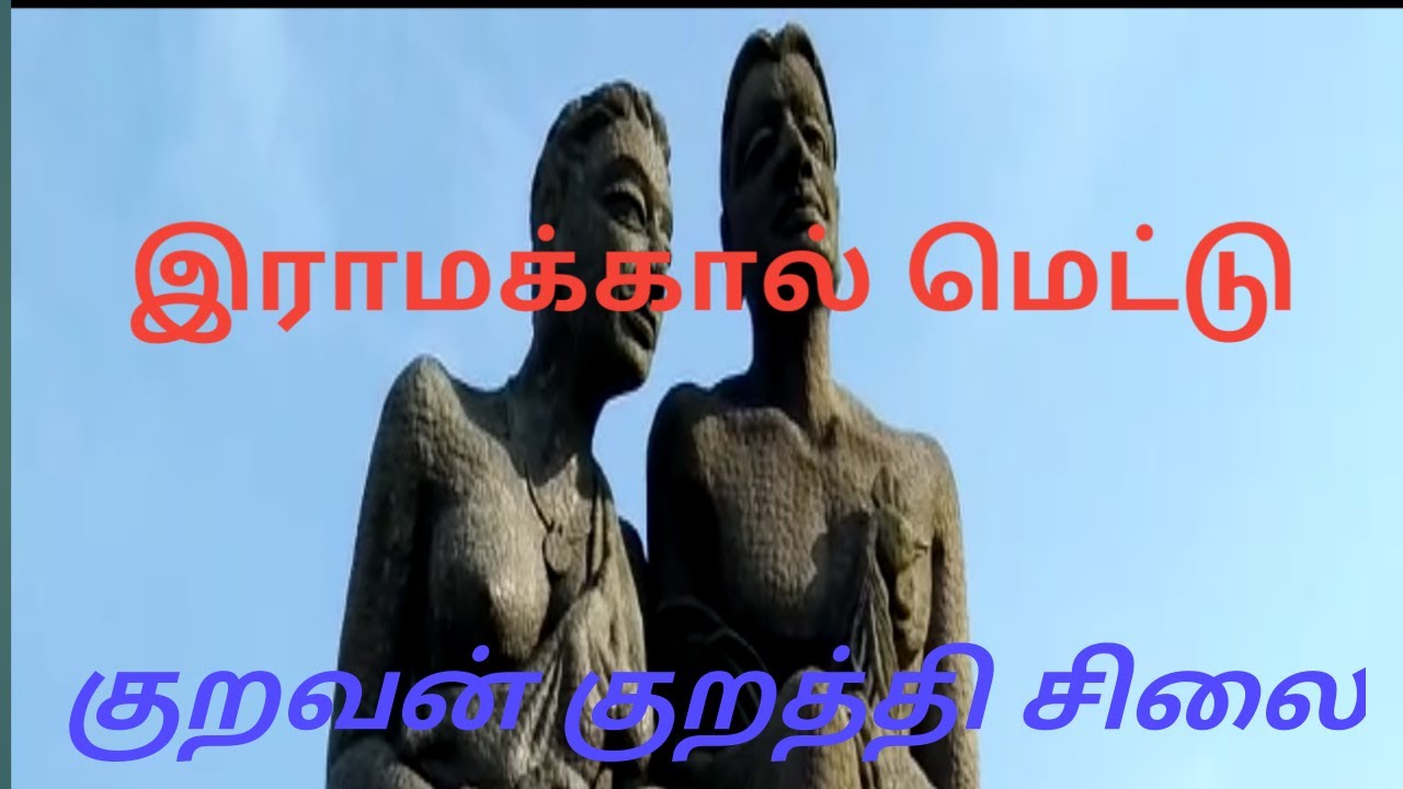Ramakkalmedu | kuravan kurathi statue | vlog | kerala \ ராமக்கால்மேடு ...