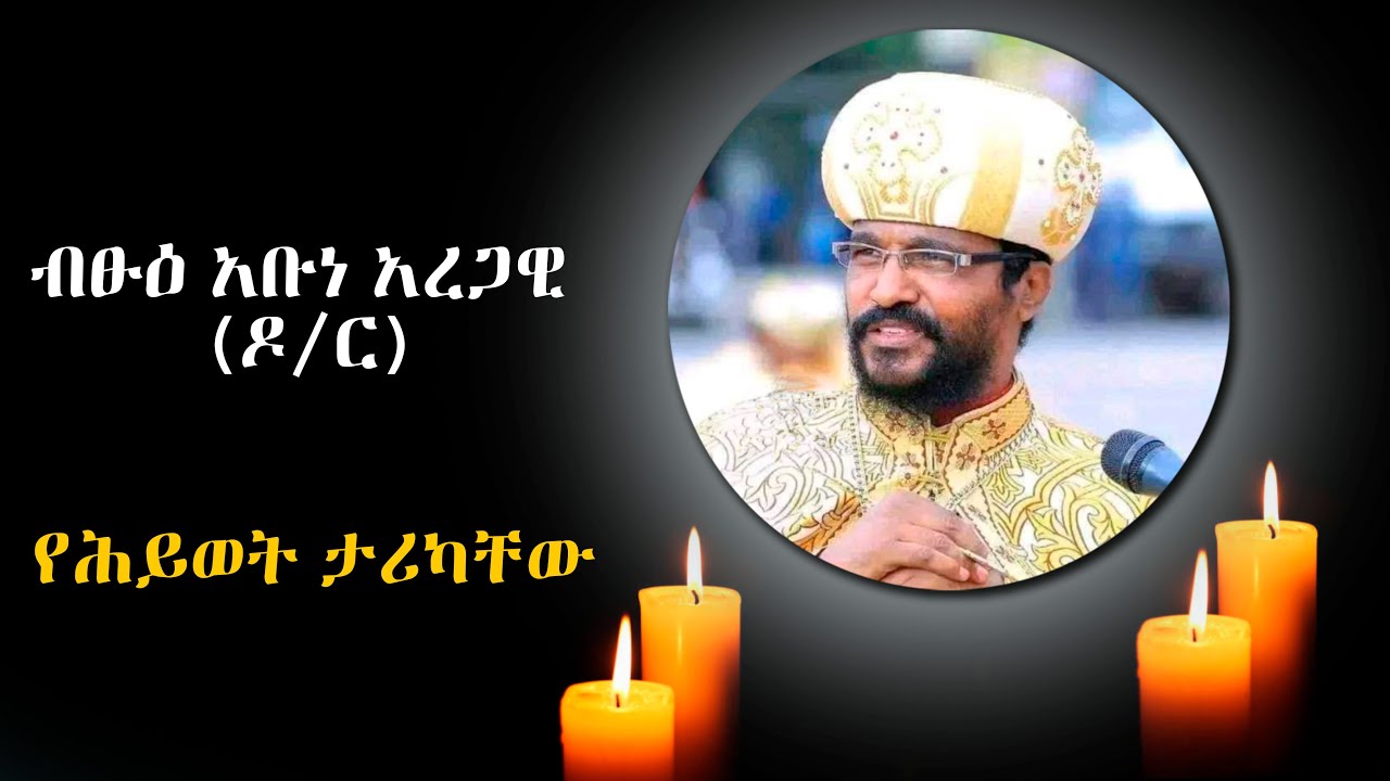 ብፁዕ አቡነ አረጋዊ ዶ ር የሕይወት ታሪካቸው Tmc1 Youtube