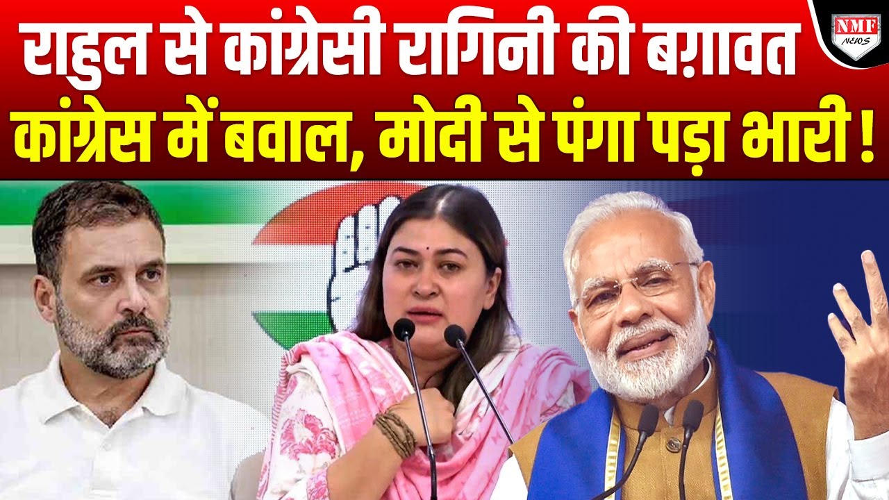Rahul की बात नहीं मानती कांग्रेसी Ragini, Modi से पंगा लेकर कांग्रेस ...