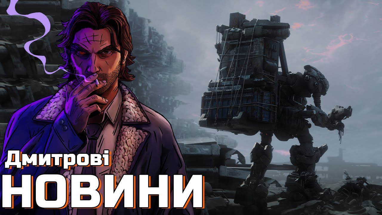 Armored Core 6 ВЖЕ ЦІЄЇ ОСЕНІ, ПЕРЕНЕСЕННЯ The Wolf Among Us 2 ...