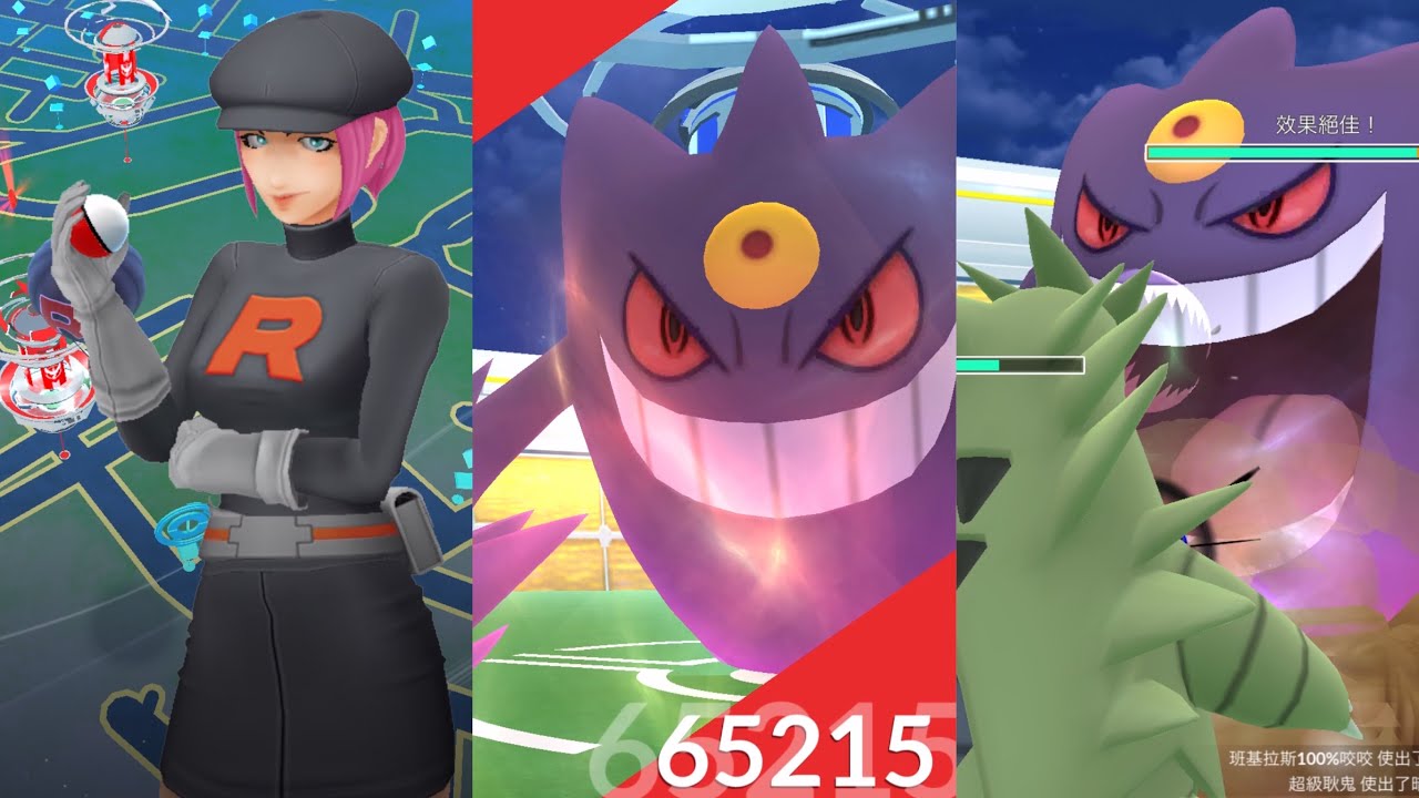 《Pokemon GO》Mega Gengar 超級耿鬼！火箭隊 Team GO Rocket！ - YouTube