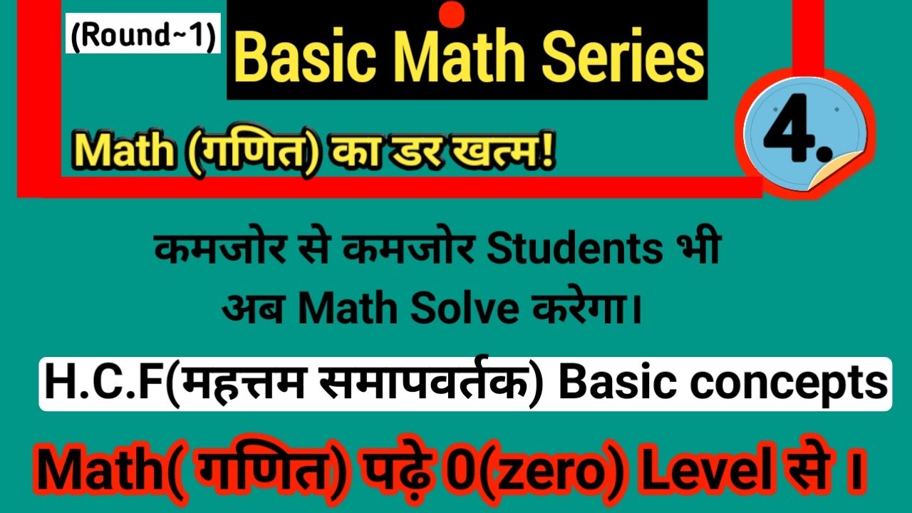Basic math series round-1 (part-4) || math zero Level se || zero Level ...