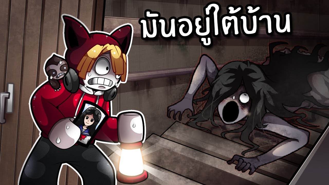 มันแอบอยู่ใต้บ้านมนุษย์ | Before Truth Chapter 2 Roblox - YouTube