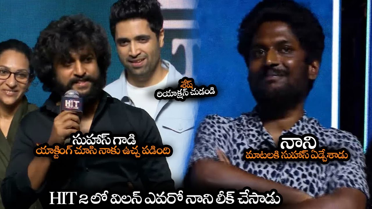 HIT 2 లో విలన్ ఎవరో నాని లీక్ చేసాడు చుడండి || Nani Superb Words About ...