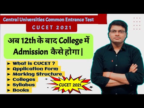 CUCET 2021 🔥🔥🔥 | Central Universities Common Entrance Test | what is ...