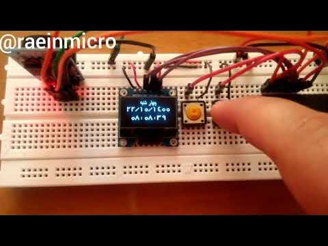 Interfacing PIC18F4550 with DS3231 RTC and SSD1306 display - ساعت دیجیتال با میکروکنترلر - YouTube