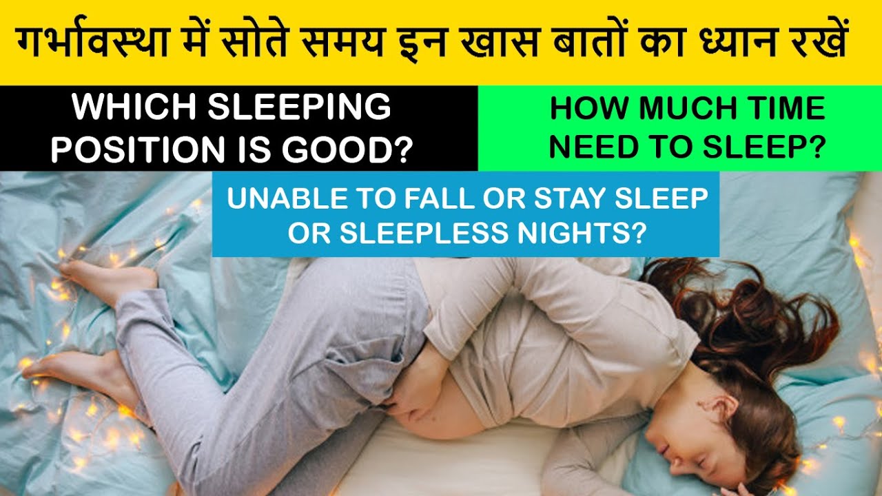 Sleep During Pregnancy In Hindi Positions Problems sleep-during-pregnancy-in-hindi-positions-problems