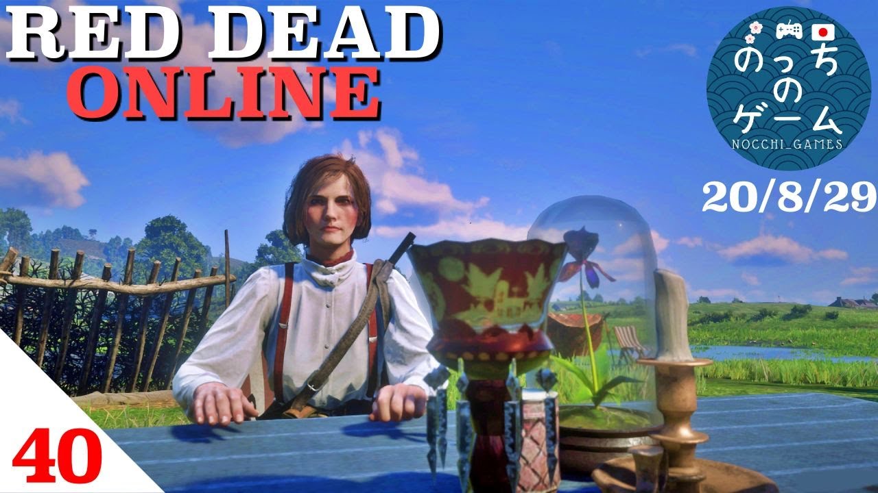 #40 RDO中級者のっちの「今日の挑戦」【レッドデッドオンライン / RED DEAD ONLINE / RDO / レッドデッドリデンプ ...