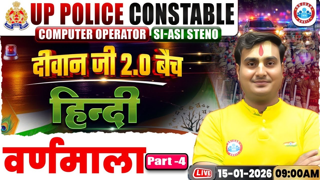 UP Police Constable 2026 Hindi | वर्णमाला Part 4 | Diwan Ji 2.0 Batch ...
