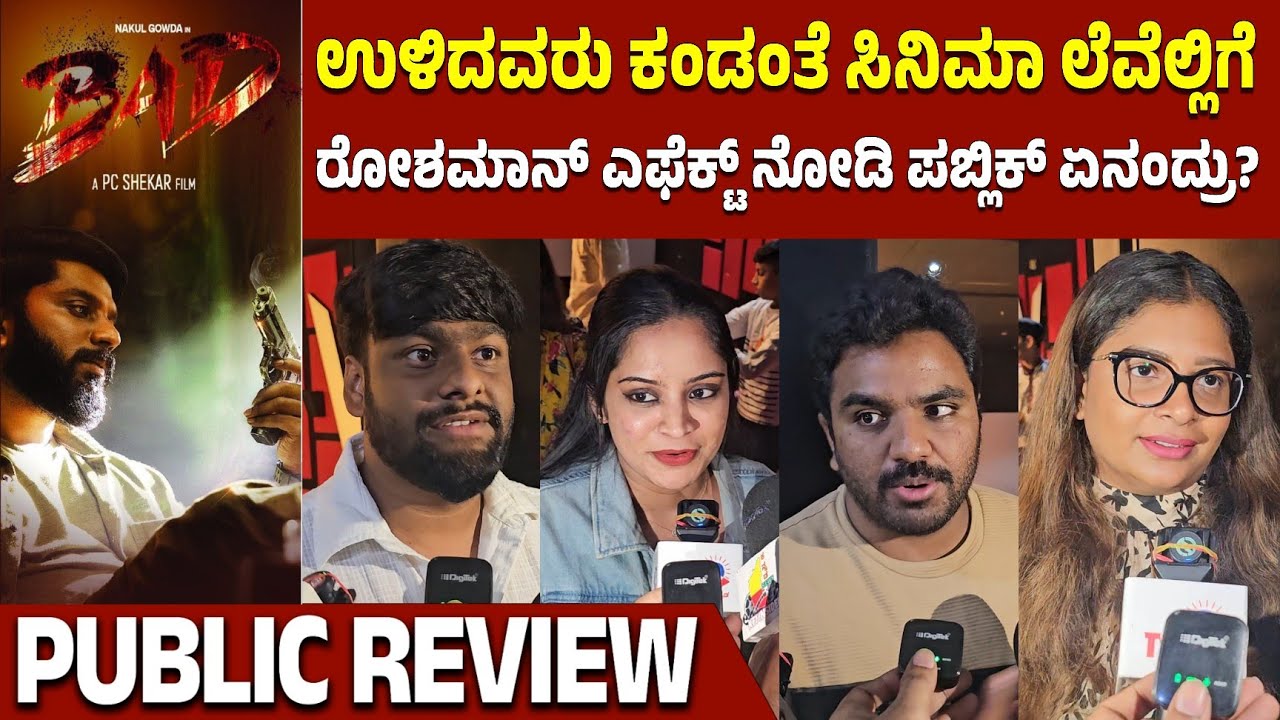 BAD Movie Public Review | Nakul Gowda | Manvitha Harish | PC Shekar ...