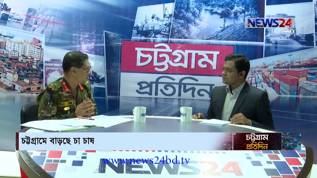 চট্রগ্রাম প্রতিদিন | Chottagram Pratidin LIVE at 3pm on NEWS24 | 21Dec ...