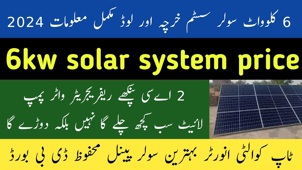 6kw solar system price / 6000 watt solar system / 6 kilowatt solar ...