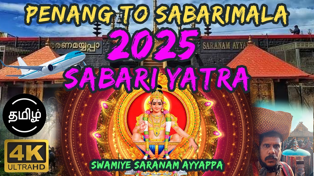 Sabarimala Periya Pathai Yatra 2025 🚶‍♂️ | Erumeli to Pamba ...