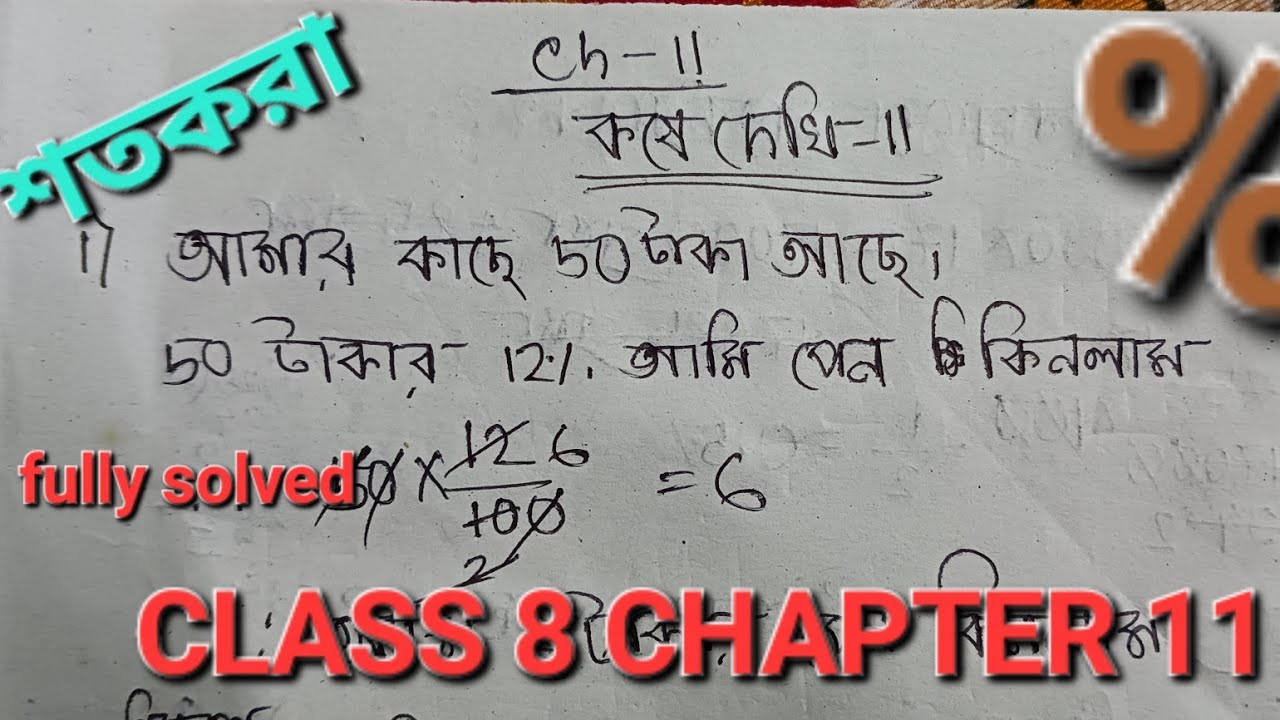 CLASS 8 MATH CHAPTER 11 PERCENTAGE 11 class-8-math-chapter-11-percentage-11
