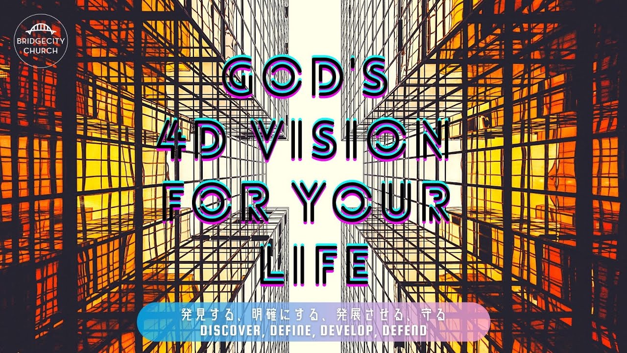 2021-01-17 “Discover” God’s 4D vision for your life - Part 1「発見する」あなたの ...