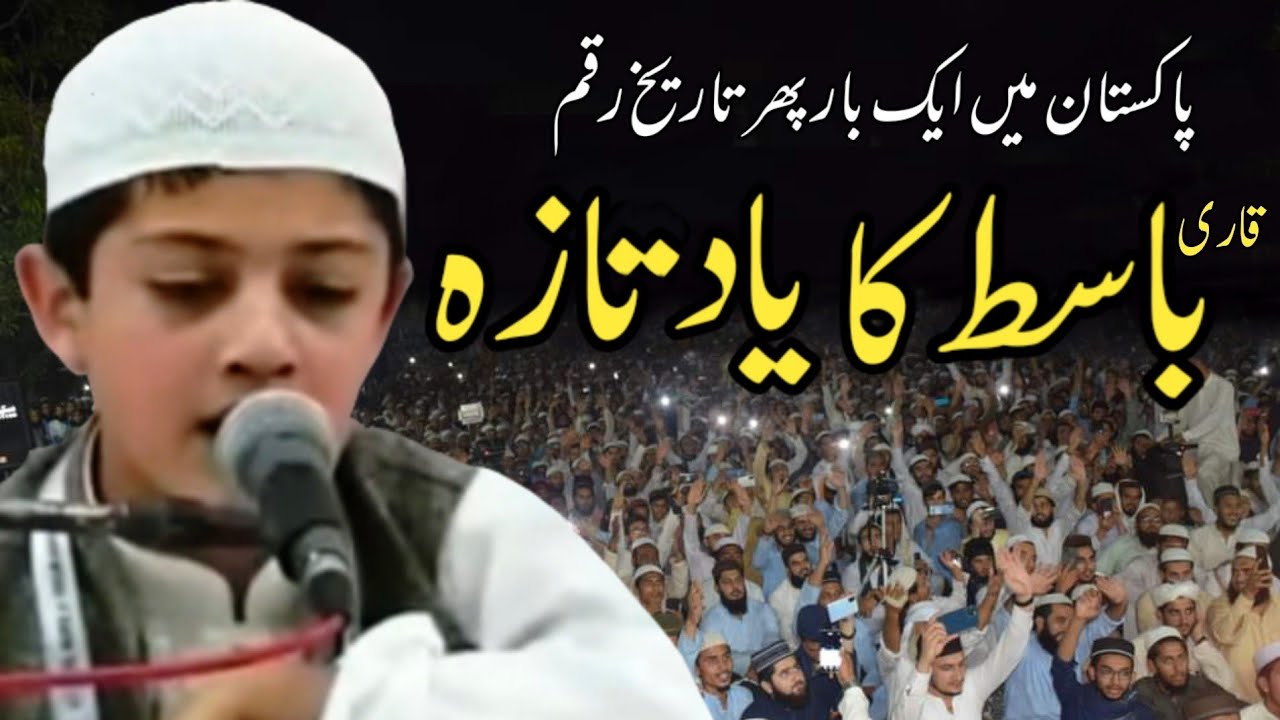 New Pakistani Qari Basit | Beautiful Voice | 2022 Madrasa Bank Rod ...