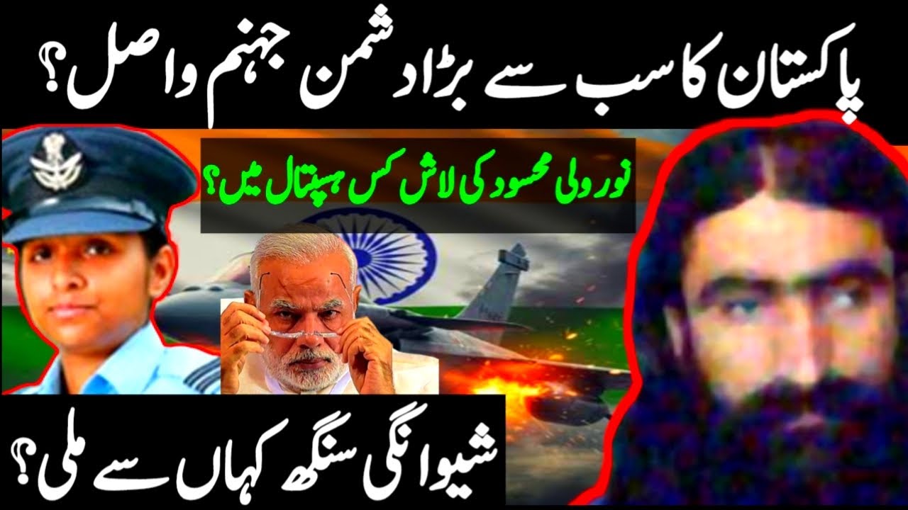 Pakistan's Biggest Enemy and TTP chief killed? | Shivangi Singh ...