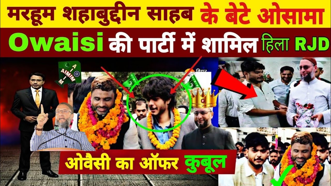 BIHAR me Banega AIMIM party se MP l shahabuddin ki family AIMIM Main ...
