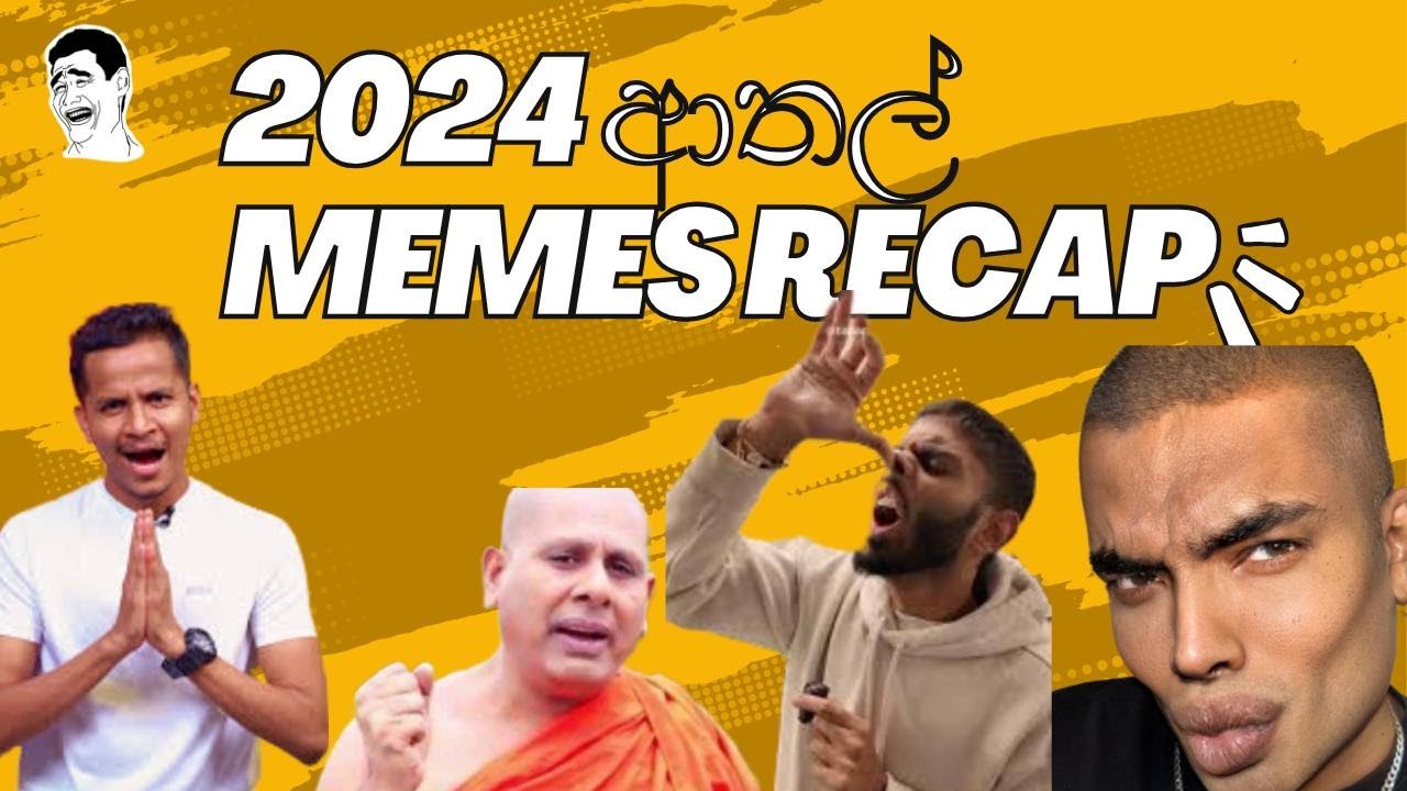 2024 ආතල් Memes Recap - YouTube