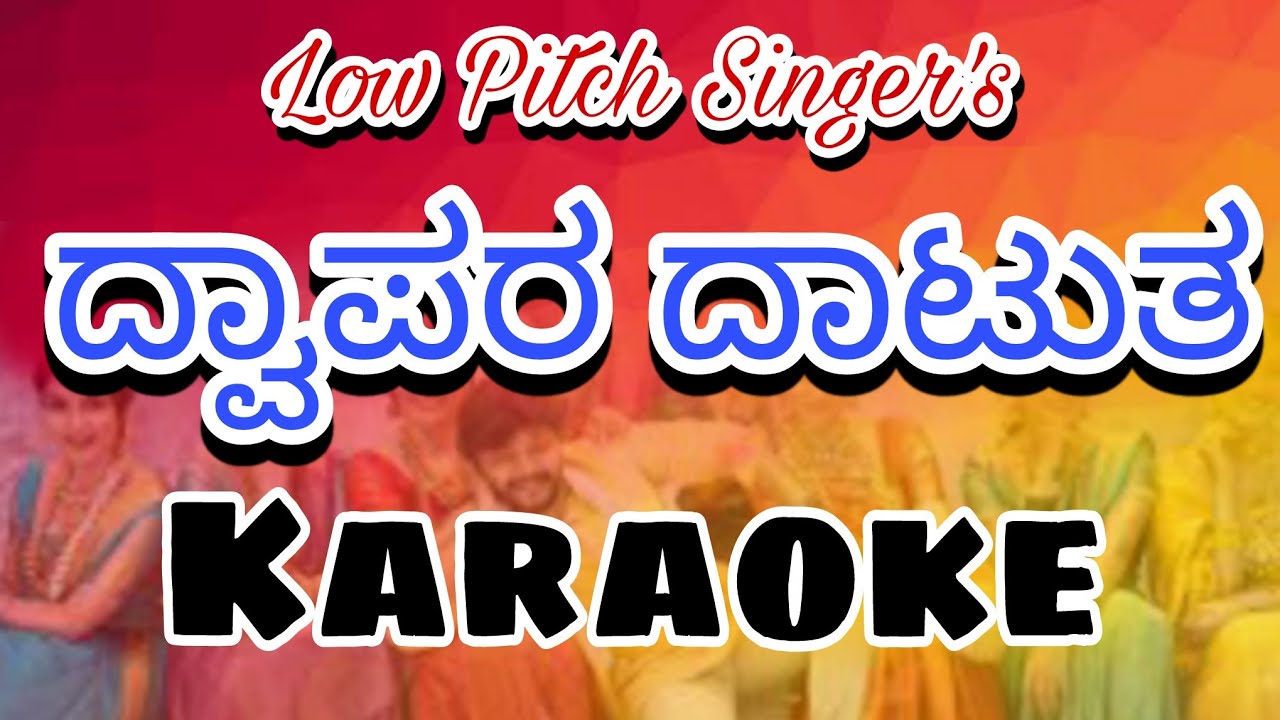 Dwapara low pitch singer karaoke with lyrics|#Newkaraoke |# ...