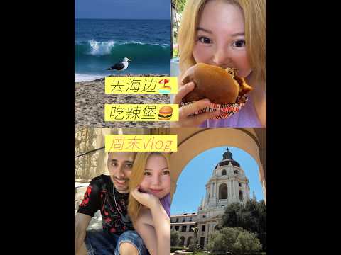 Just a chill summer weekend in California 🌊☀️在加州看海逛吃的周末