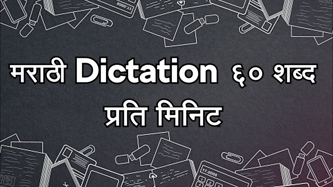 मराठी लघुलेखन ६० श.प्र.मी. | Marathi Dictation 60 wpm | Basic | Sharp Steno - YouTube
