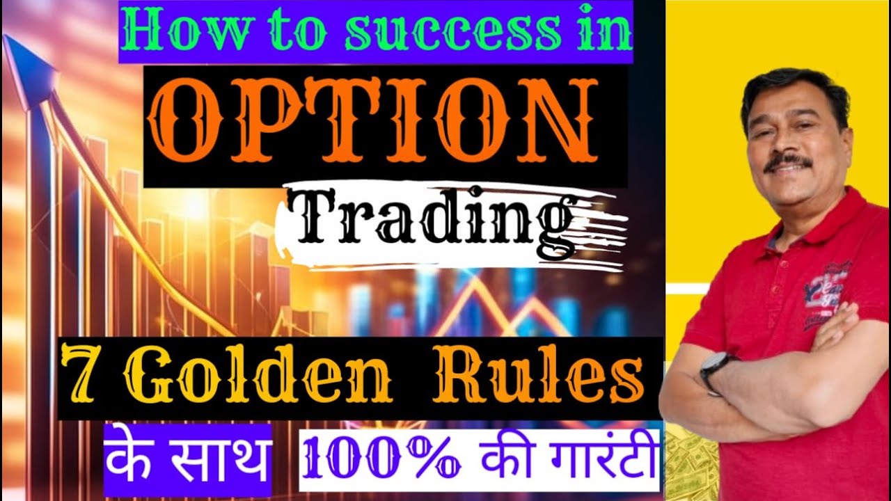 How To Success In Options Trading || 7 Golden Rules के साथ 100% की ...