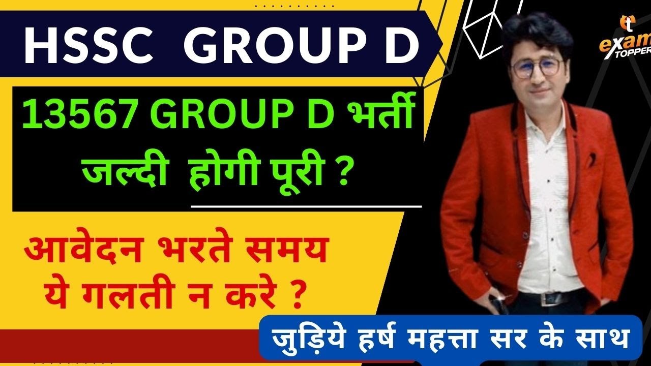 HSSC CET GROUP D RESULT UPDATE I 13567 GROUP D भर्ती जल्दी होगी पूरी ...