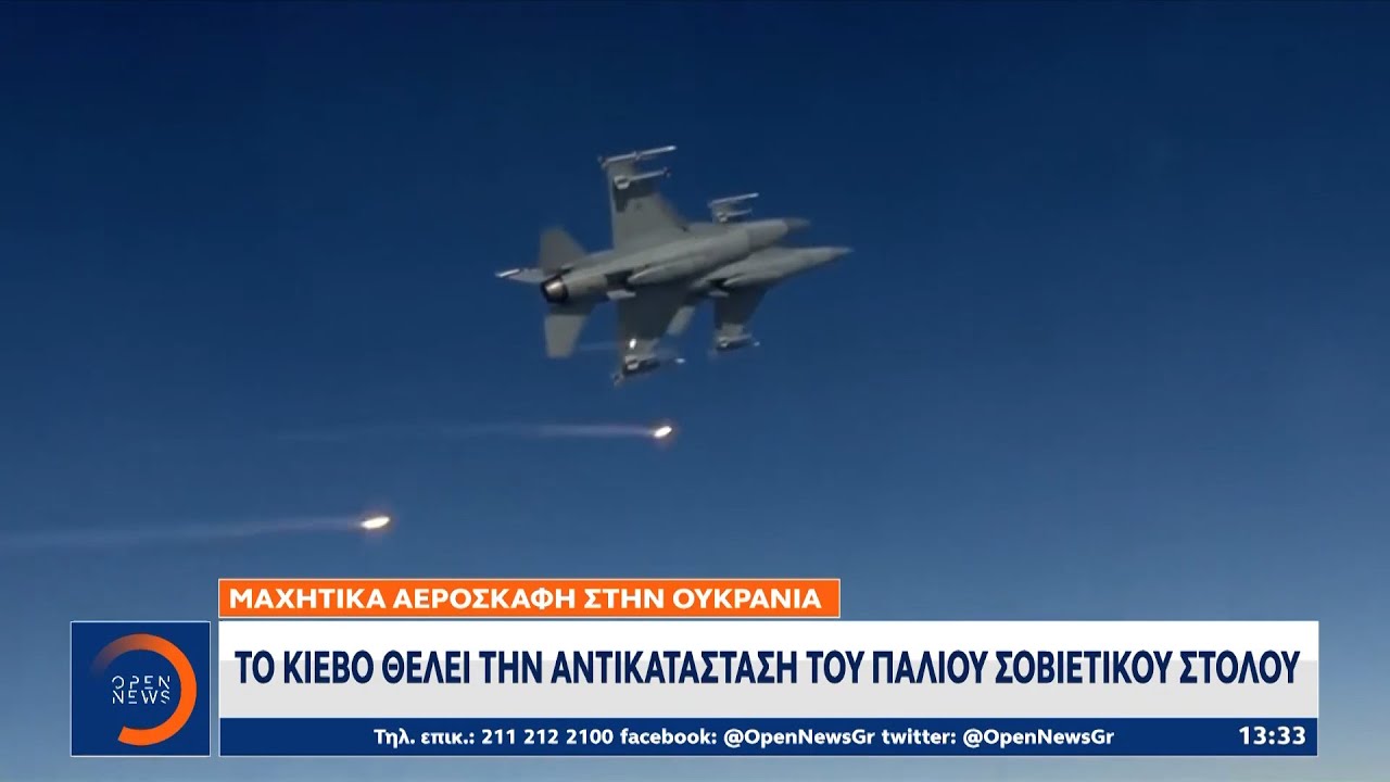 Το Κίεβο θέλει την αντικατάσταση του παλιού σοβιετικού στόλου ...