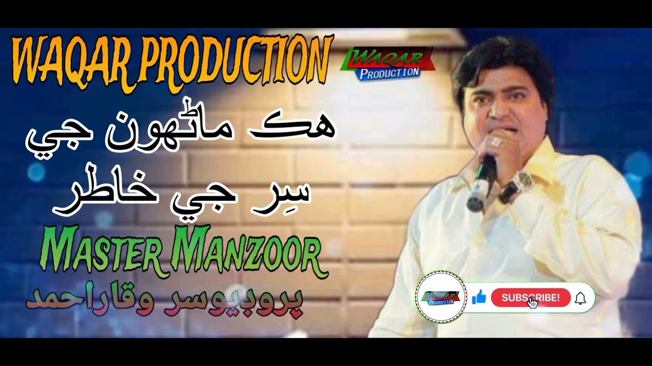 Singer master manzoor #fouyoupage #photography #song #waqar ھڪ ماڻهون ...