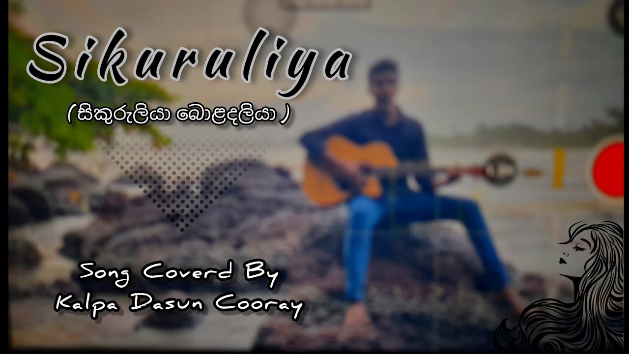 Sikuruliya (සිකුරුලියා බොළදලියා) Song Cover | Milton Perera | @kds9138 ...