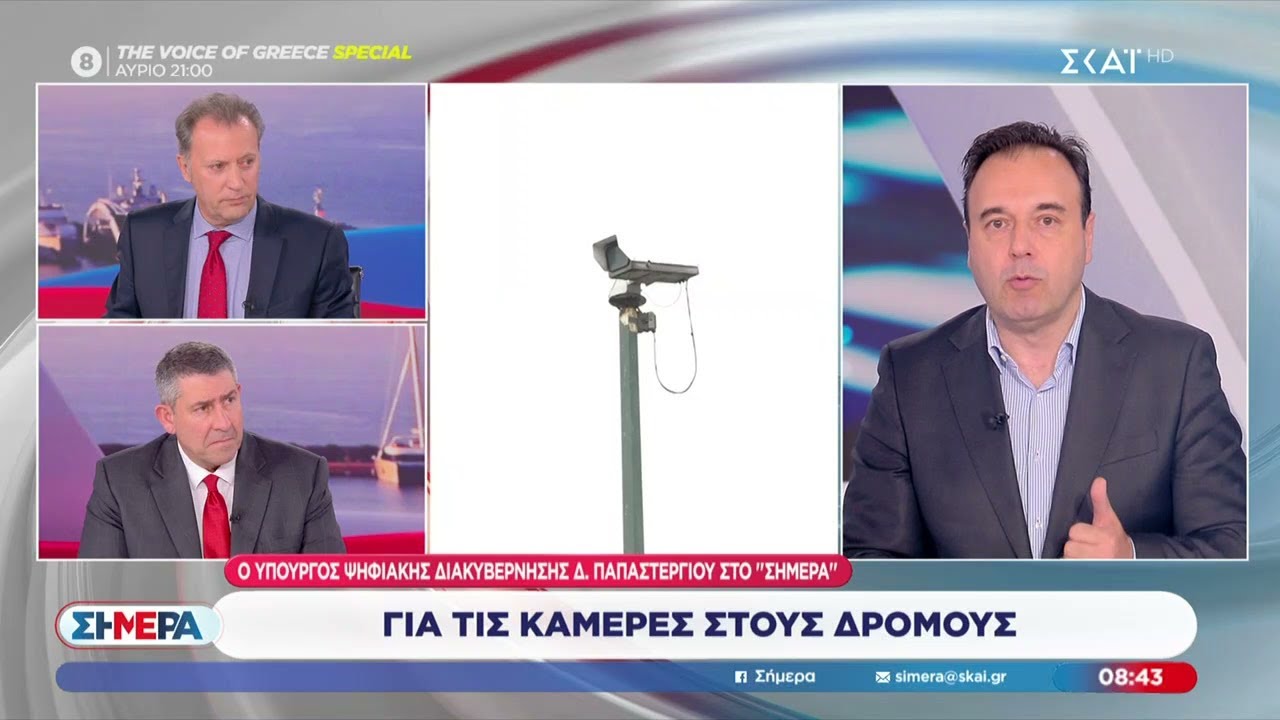 Ο Υπουργός Ψηφιακής Διακυβέρνησης Δ. Παπαστεργίου για τις κάμερες στο ...