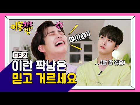The terrible guy makes me feel ashamed [Blanket Kick at Night] EP. 2 #astro