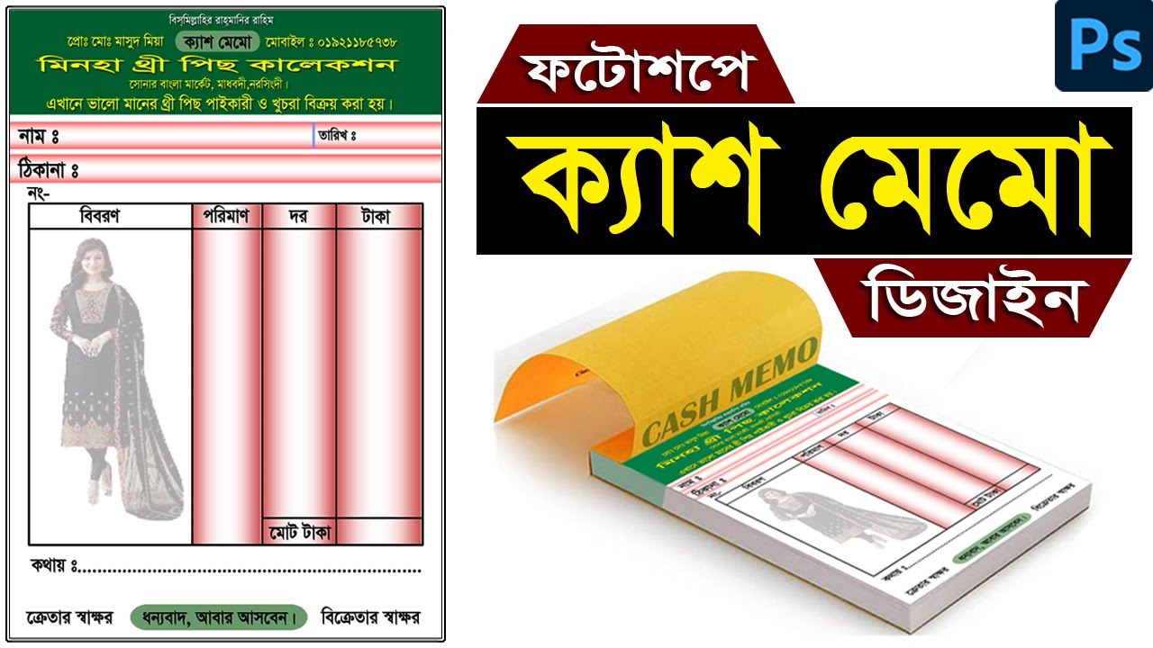 How to Make Bill Voucher in Any Version Photoshop || ফটোশপে প্রফেশনাল ...