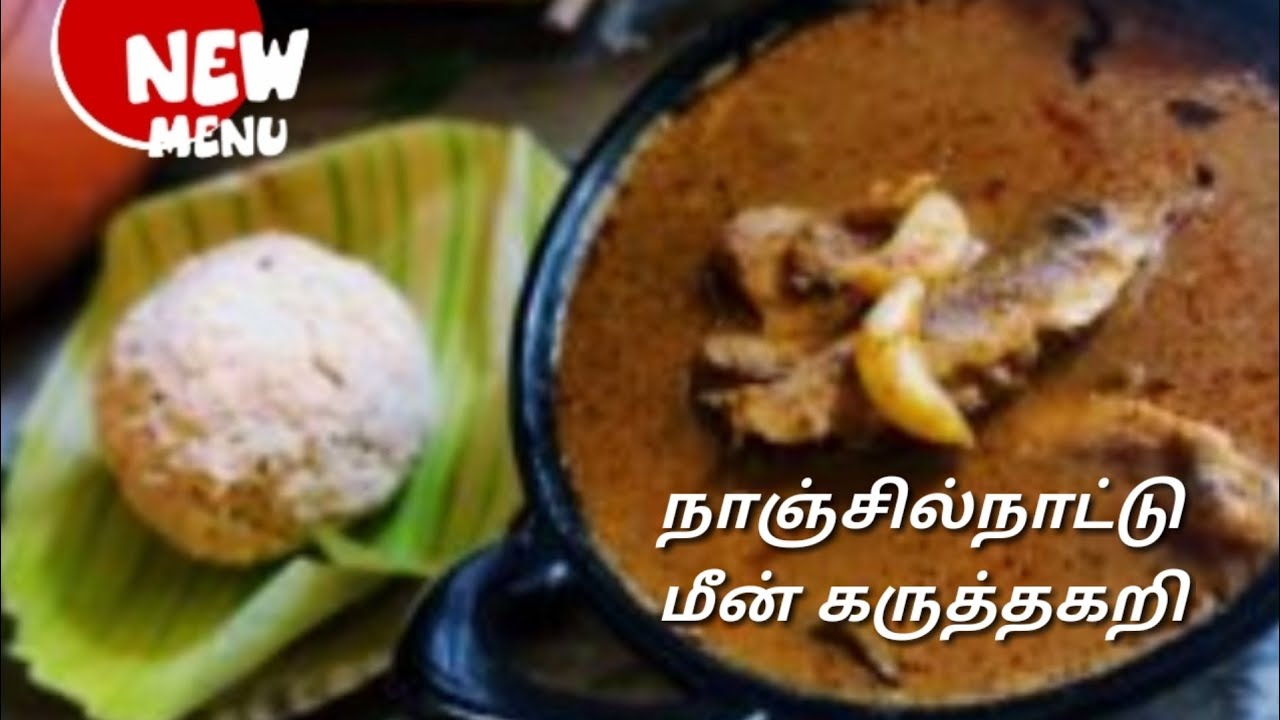மீன் கருத்தகறி|FISH KARUTHA CURRY|Karutha Curry|Post Pregnancy ...